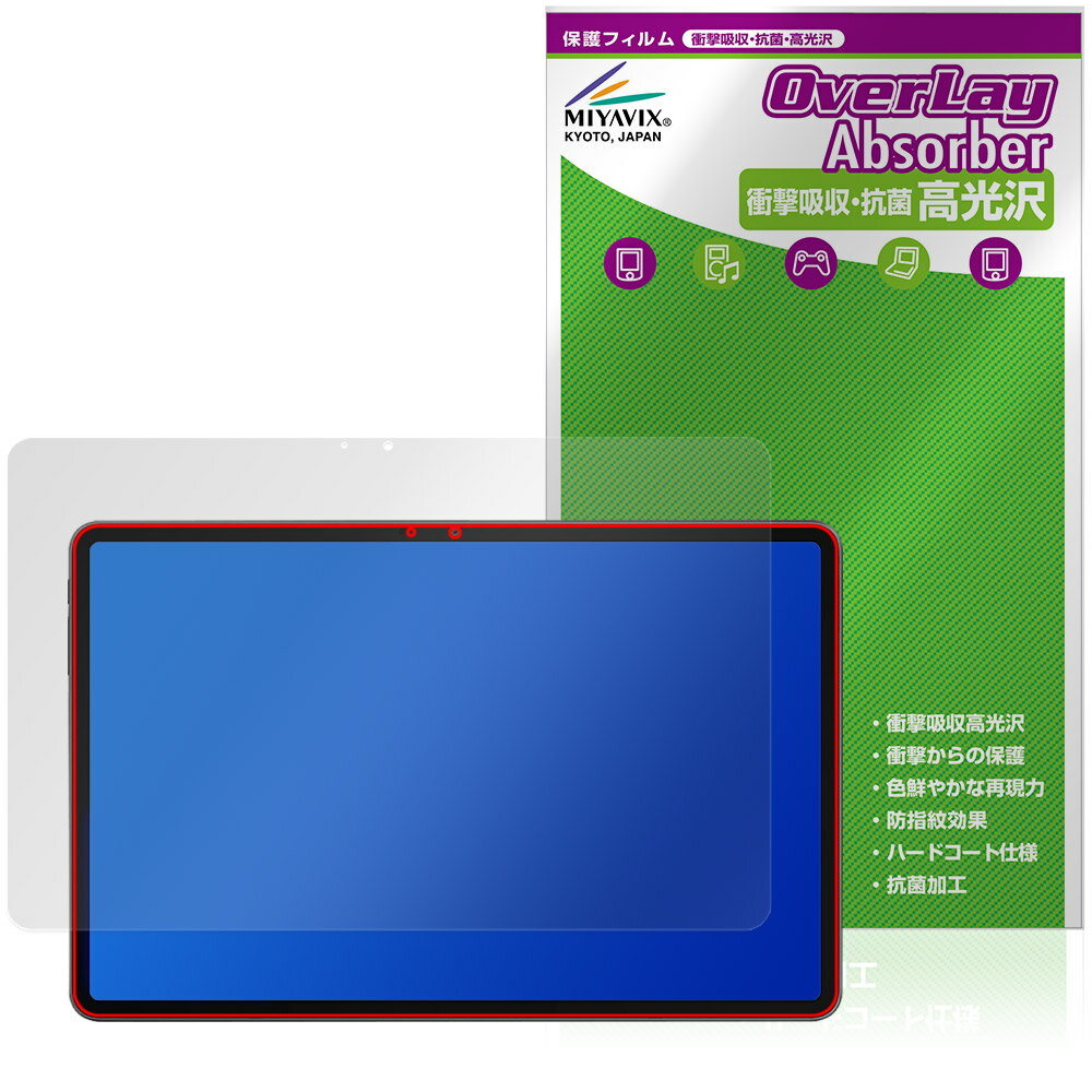 オールドキューブ「ALLDOCUBE iPlay 70 Pad Pro」に対応した衝撃から保護する液晶保護シート！ 衝撃吸収・抗菌・高光沢タイプ OverLay Absorber(オーバーレイ アブソーバー) 高光沢！ 液晶画面の汚れやキズ...