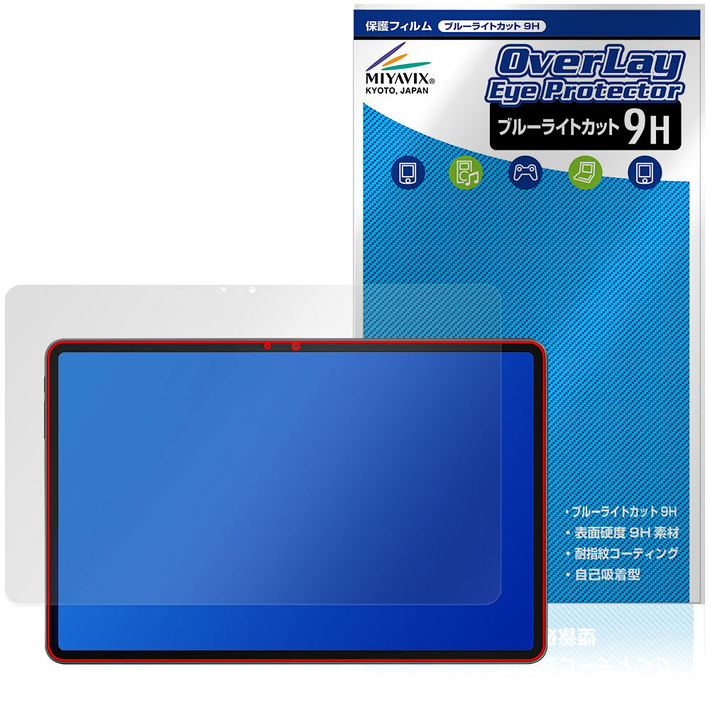 オールドキューブ「ALLDOCUBE iPlay 70 Pad Pro」に対応した目にやさしい液晶保護シート！ ブルーライトカットタイプの OverLay Eye Protector(オーバーレイ アイ プロテクター)！ 液晶画面から放出さ...