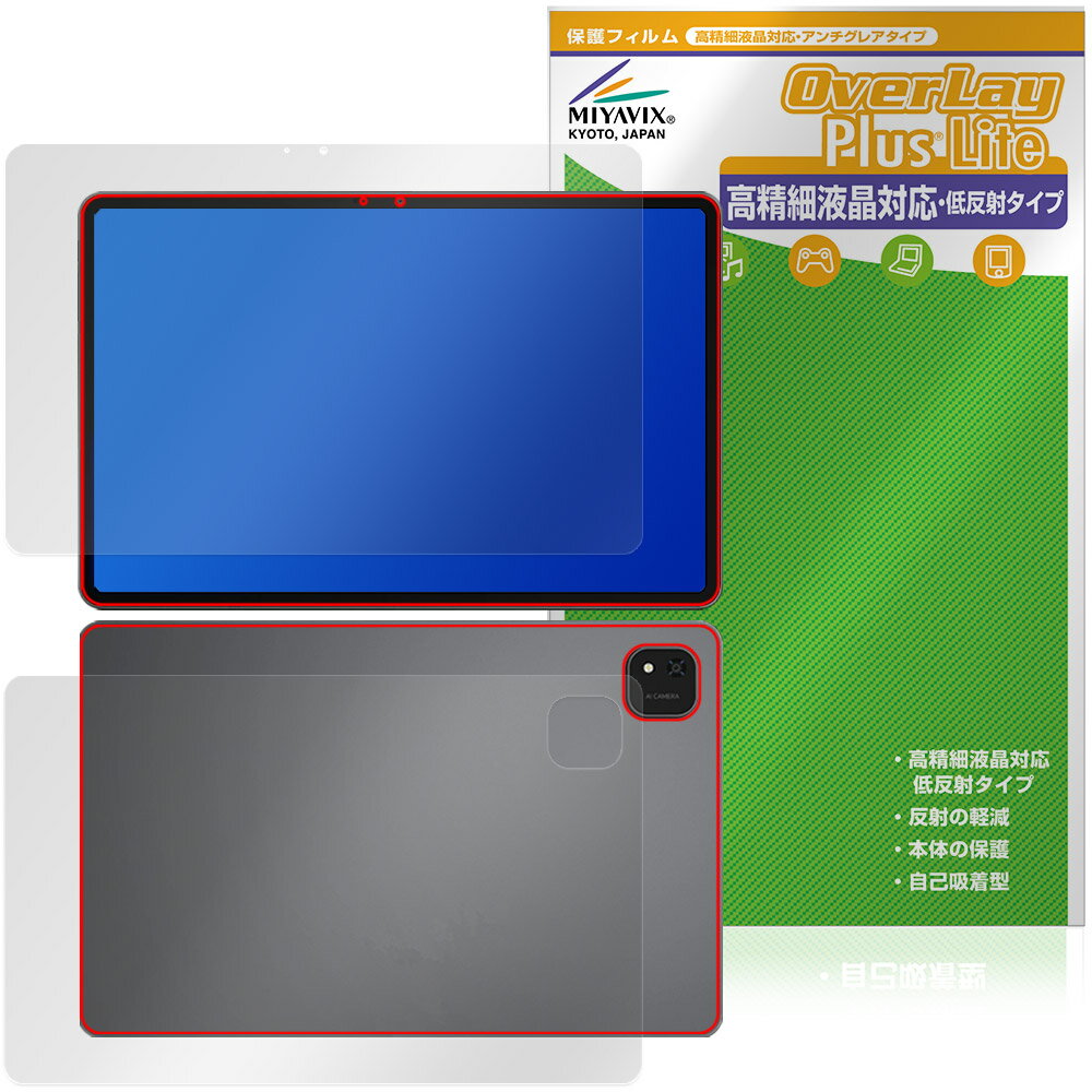 オールドキューブ「ALLDOCUBE iPlay 70 Pad Pro」に対応した映り込み・にじみを抑える『表面・背面セット』の保護シート！ 高精細液晶対応・低反射タイプ OverLay Plus Lite(オーバーレイ プラス ライト)！...