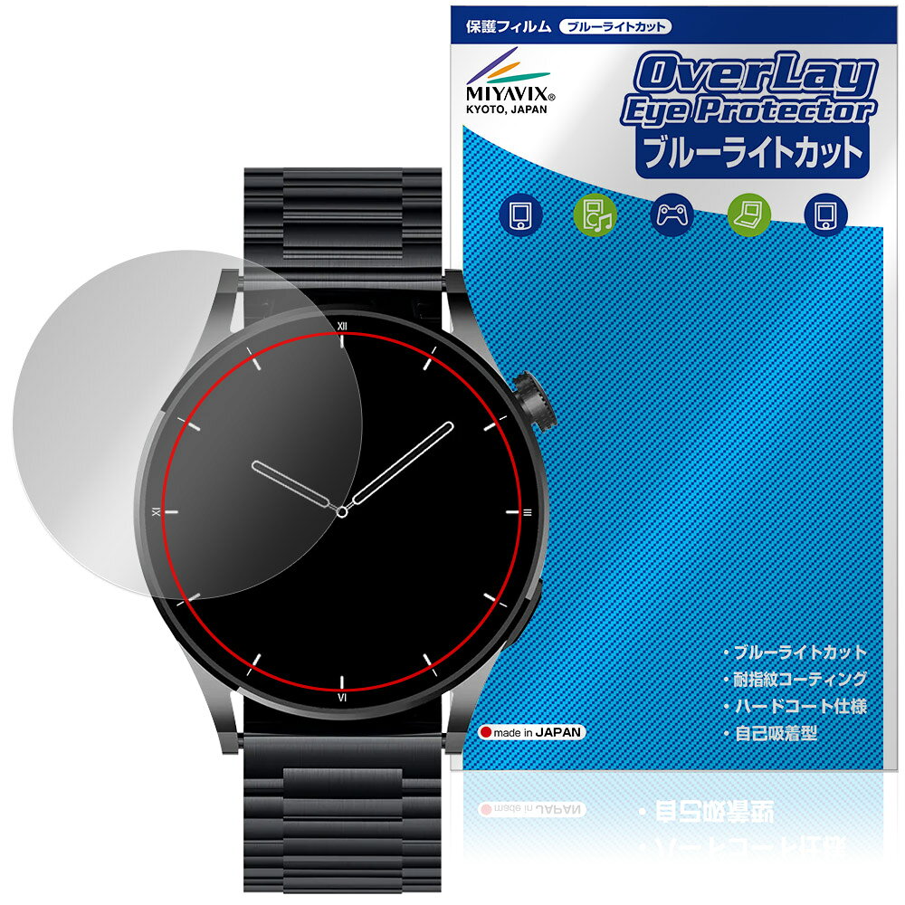 「FOSMET スマートウォッチ QS40 第3世代」に対応した目にやさしい液晶保護シート！ ブルーライトカットタイプの OverLay Eye Protector(オーバーレイ アイ プロテクター)！ 液晶画面から放出されるブルーライトを...
