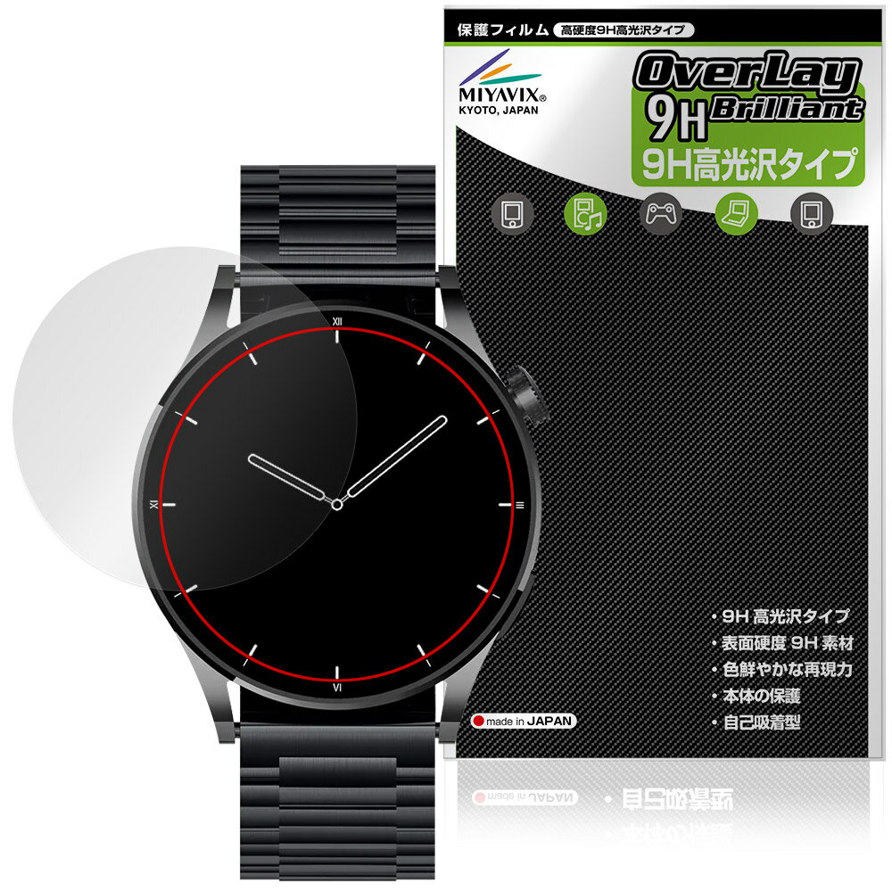 「FOSMET スマートウォッチ QS40 第3世代」に対応した9H高硬度の液晶保護シート！ 色鮮やかに再現する高光沢タイプ OverLay 9H Brilliant(オーバーレイ 9H ブリリアント)！ 液晶画面を汚れやキズ付き、ホコリか...