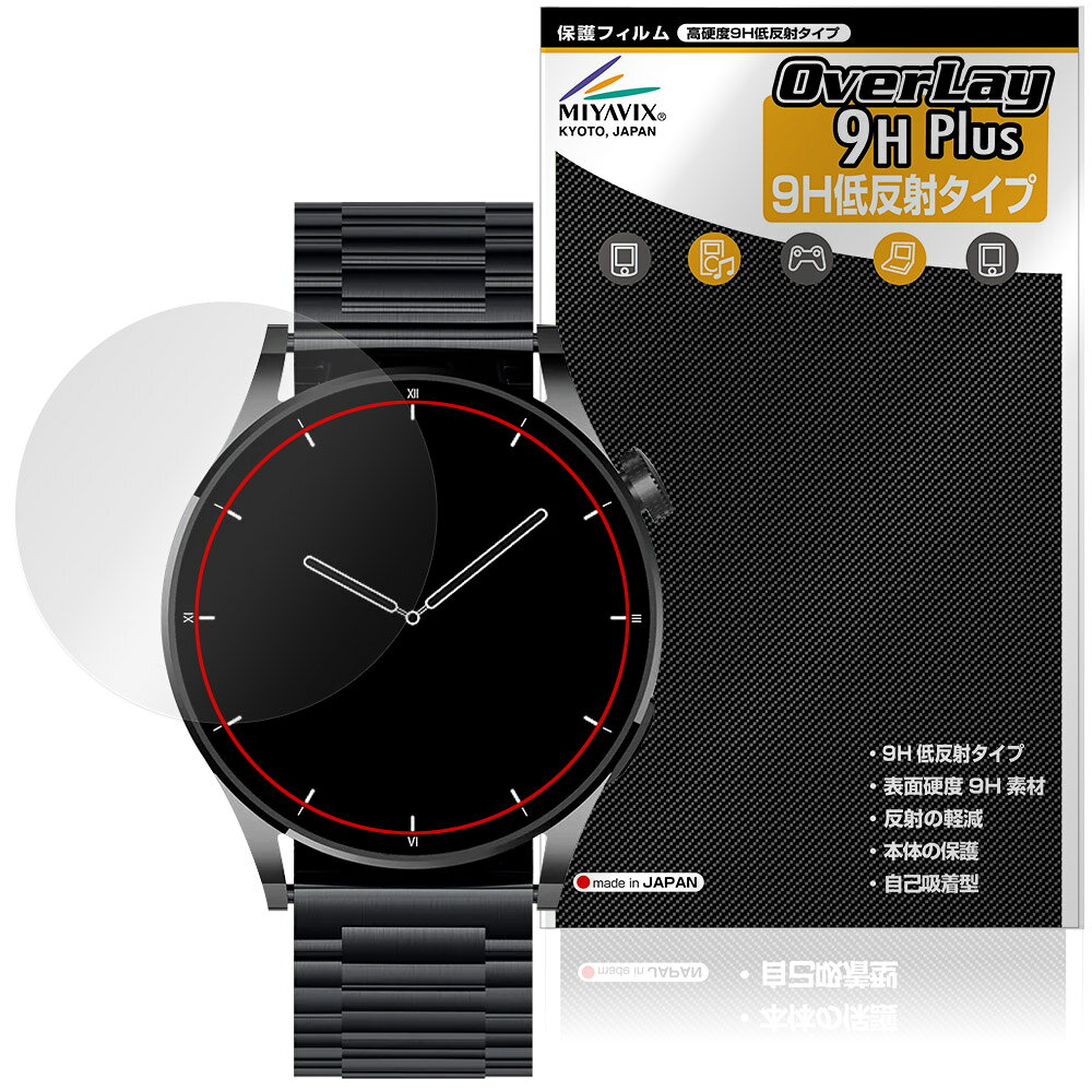 「FOSMET スマートウォッチ QS40 第3世代」に対応した9H高硬度の液晶保護シート！ 映り込みを抑える低反射タイプの OverLay 9H Plus(オーバーレイ 9H プラス)！ 耐久性に優れた表面硬度9Hのシートでしっかり保護し...