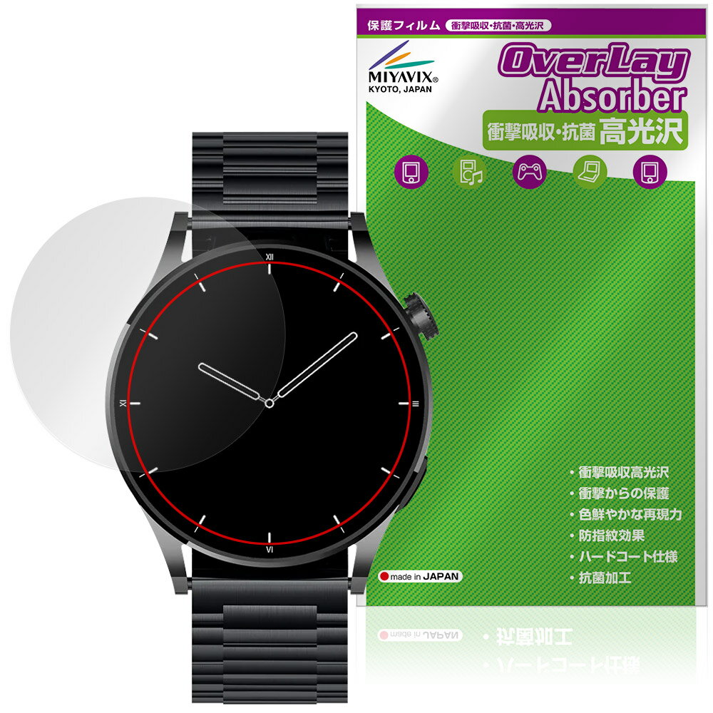 「FOSMET スマートウォッチ QS40 第3世代」に対応した衝撃から保護する液晶保護シート！ 衝撃吸収・抗菌・高光沢タイプ OverLay Absorber(オーバーレイ アブソーバー) 高光沢！ 液晶画面の汚れやキズ付き、ホコリからし...