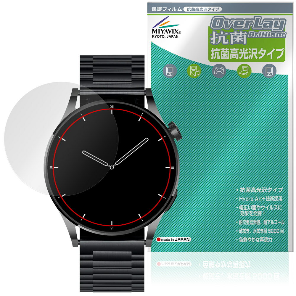 「FOSMET スマートウォッチ QS40 第3世代」に対応した高い抗菌性能を備えた液晶保護シート！ Hydro Ag＋抗菌・高光沢タイプ OverLay 抗菌(オーバーレイ 抗菌)！ 幅広い細菌やウィルスの増殖を抑制し、液晶画面を清潔に保...