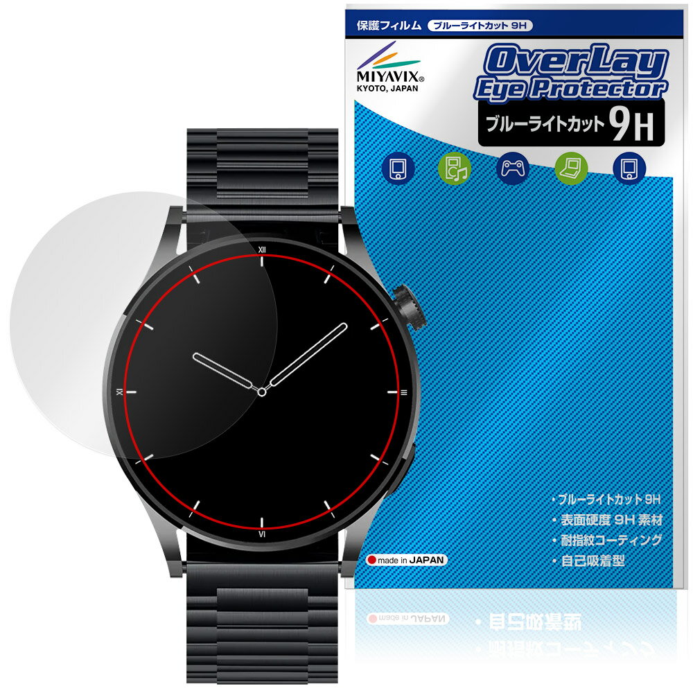 「FOSMET スマートウォッチ QS40 第3世代」に対応した目にやさしい液晶保護シート！ ブルーライトカットタイプの OverLay Eye Protector(オーバーレイ アイ プロテクター)！ 液晶画面から放出されるブルーライトを...