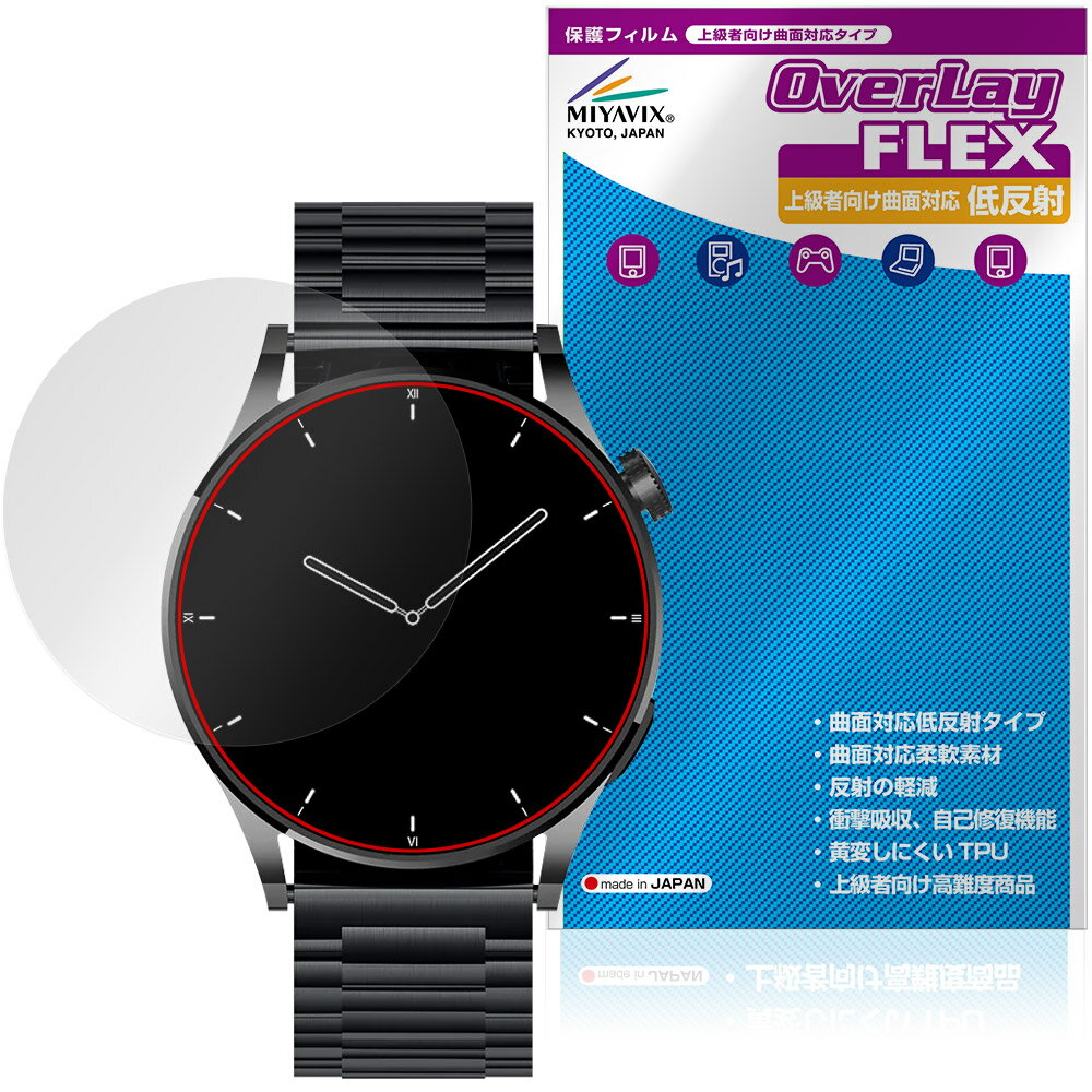 「FOSMET スマートウォッチ QS40 第3世代」に対応した曲面対応の液晶保護シート！ 柔軟素材を採用した低反射タイプ OverLay FLEX(オーバーレイ フレックス)！ 柔軟性に優れた素材のため、曲面にも貼り付けることが可能で、機...