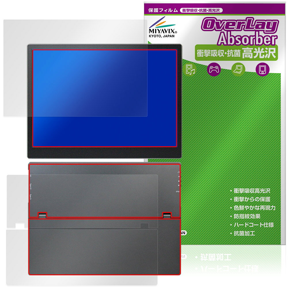 「HAILESI 12.3インチ モバイルモニターS123 タッチパネル非搭載モデル」に対応した衝撃から保護する『表面・背面セット』の保護シート！ 衝撃吸収・抗菌・高光沢タイプ OverLay Absorber(オーバーレイ アブソーバー)...