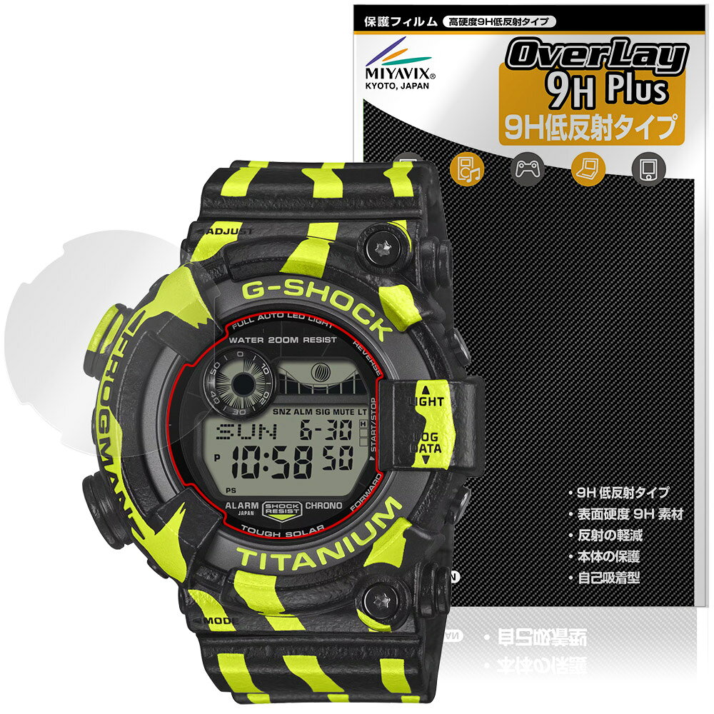 カシオ「CASIO G-SHOCK FROGMAN GW-8200TPF-1JR」に対応した9H高硬度の液晶保護シート！ 映り込みを抑える低反射タイプの OverLay 9H Plus(オーバーレイ 9H プラス)！ 耐久性に優れた表面硬度...