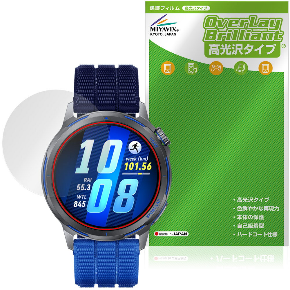 ファーウェイ「HUAWEI WATCH GT Runner 2」に対応した透明感が美しい液晶保護シート！ 高光沢タイプ OverLay Brilliant(オーバーレイ ブリリアント)！ 液晶画面の汚れやキズ付き、ホコリからしっかり保護しま...