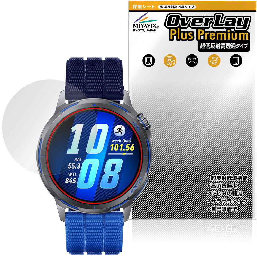 ファーウェイ「HUAWEI WATCH GT Runner 2」に対応した強力に映り込み抑える液晶保護シート！ 超ハイスペック低反射タイプ OverLay Plus Premium(オーバーレイ プラス プレミアム)！ 優れた反射防止機能を...