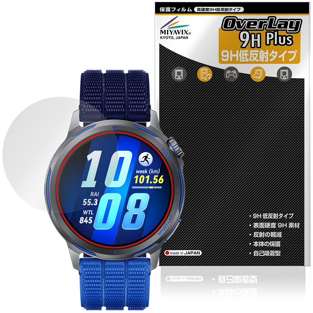 ファーウェイ「HUAWEI WATCH GT Runner 2」に対応した9H高硬度の液晶保護シート！ 映り込みを抑える低反射タイプの OverLay 9H Plus(オーバーレイ 9H プラス)！ 耐久性に優れた表面硬度9Hのシートでしっ...
