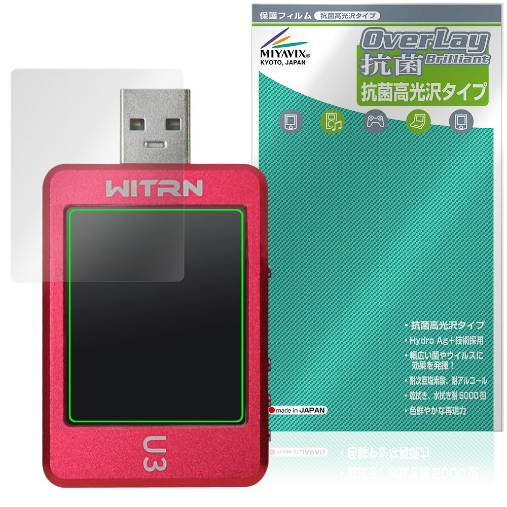 「WITRN USBテスター U3」に対応した高い抗菌性能を備えた液晶保護シート！ Hydro Ag＋抗菌・高光沢タイプ OverLay 抗菌(オーバーレイ 抗菌)！ 幅広い細菌やウィルスの増殖を抑制し、液晶画面を清潔に保ちキズやホコリから...
