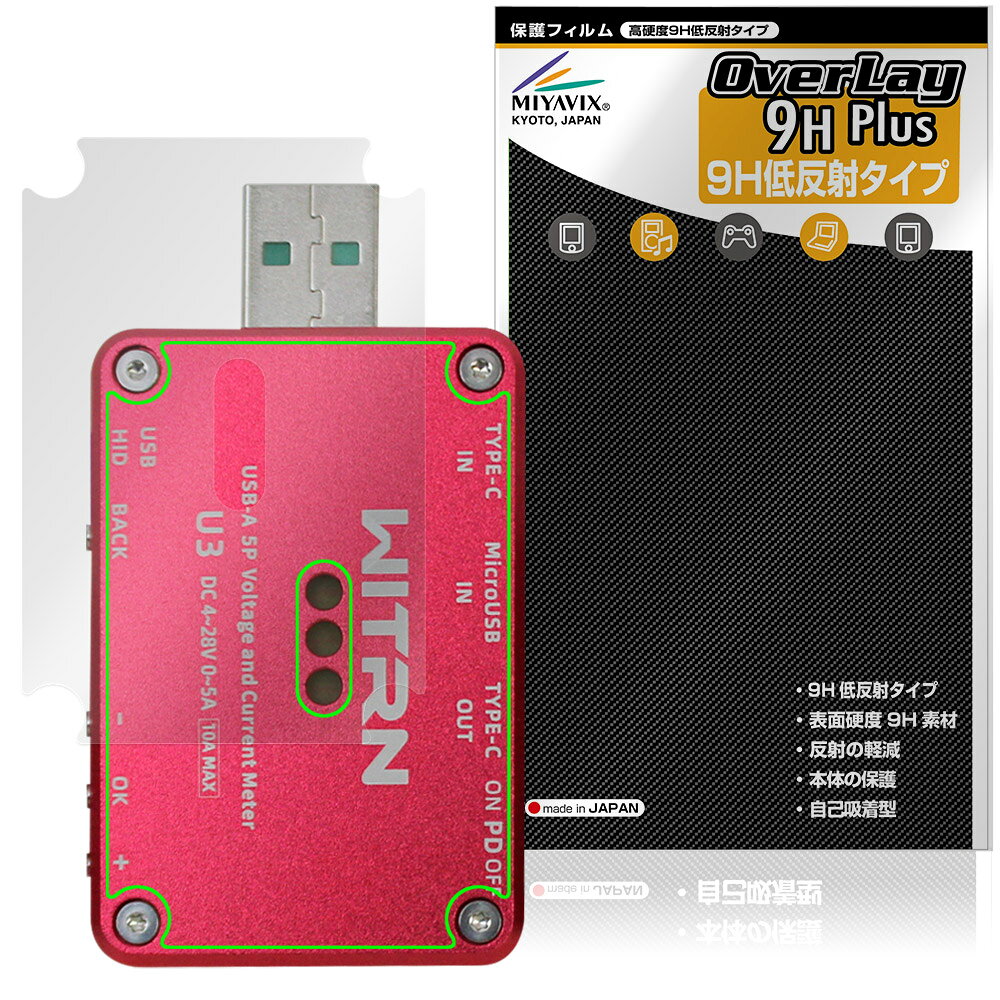 「WITRN USBテスター U3」に対応した9H高硬度を実現した背面用保護シート！ 映り込みを抑える低反射タイプの OverLay 9H Plus(オーバーレイ 9H プラス)！ 耐久性に優れた表面硬度9Hのシートでしっかり保護します。 ...