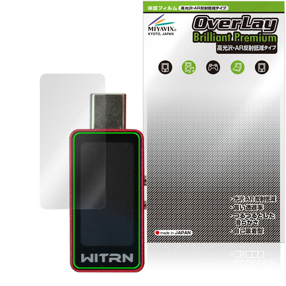 「WITRN USBテスター CC1」に対応した黒を引き締めギラツキを抑える高光沢液晶保護シート！ 超ハイスペック高光沢タイプ OverLay Brilliant Premium(オーバーレイ ブリリアント プレミアム)！ 端末そのものがも...