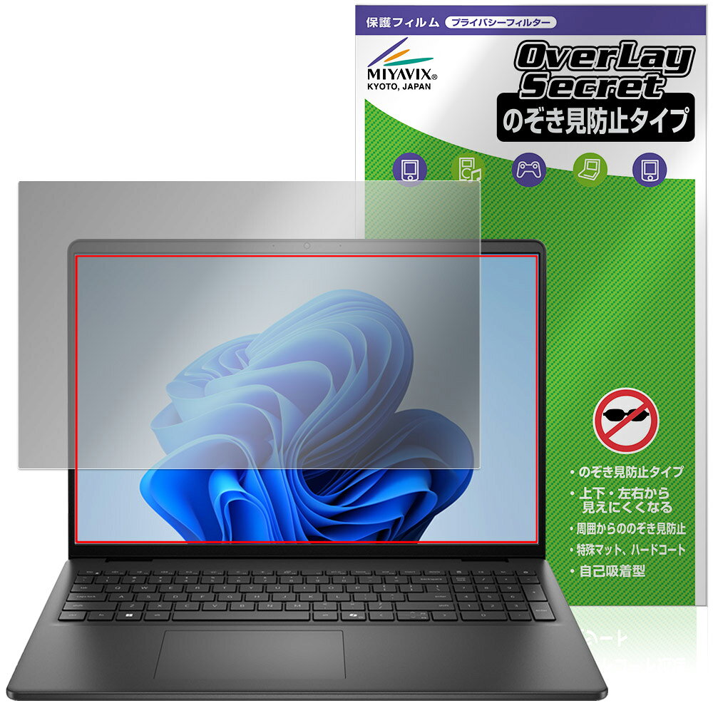 デル「Dell 16 (DC16250 / DC16255)」に対応した覗き見を防止する液晶保護シート！ 覗き見防止タイプ OverLay Secret(オーバーレイ シークレット)！ 液晶画面の汚れやキズ付き、ホコリからしっかり保護します...