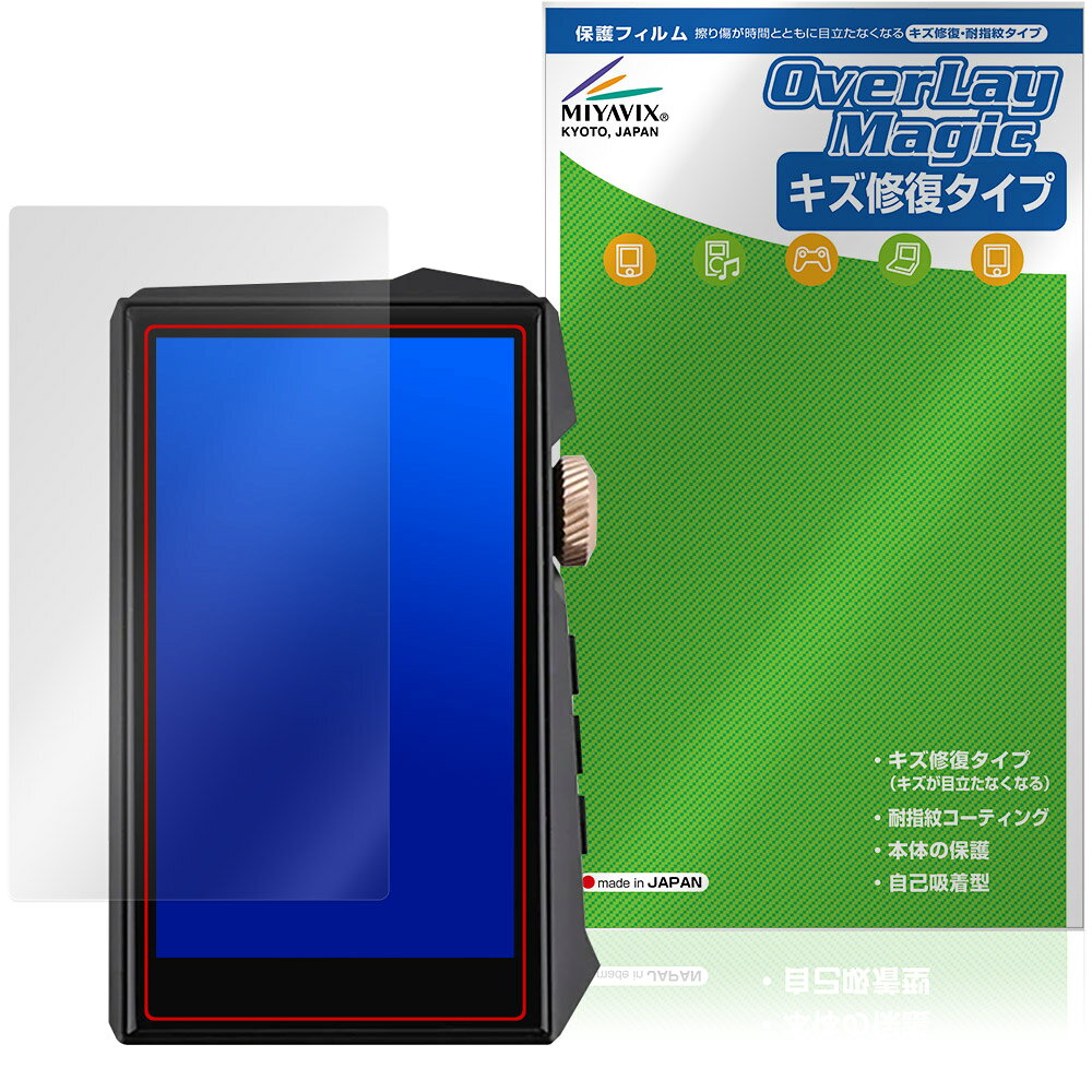 ハイディス「HIDIZS AP80 PRO MAX」に対応したシート表面の擦り傷を修復する液晶保護シート！ キズ修復＆耐指紋タイプ OverLay Magic(オーバーレイ マジック)！ 液晶画面の汚れやキズ付き、ホコリからしっかり保護しま...
