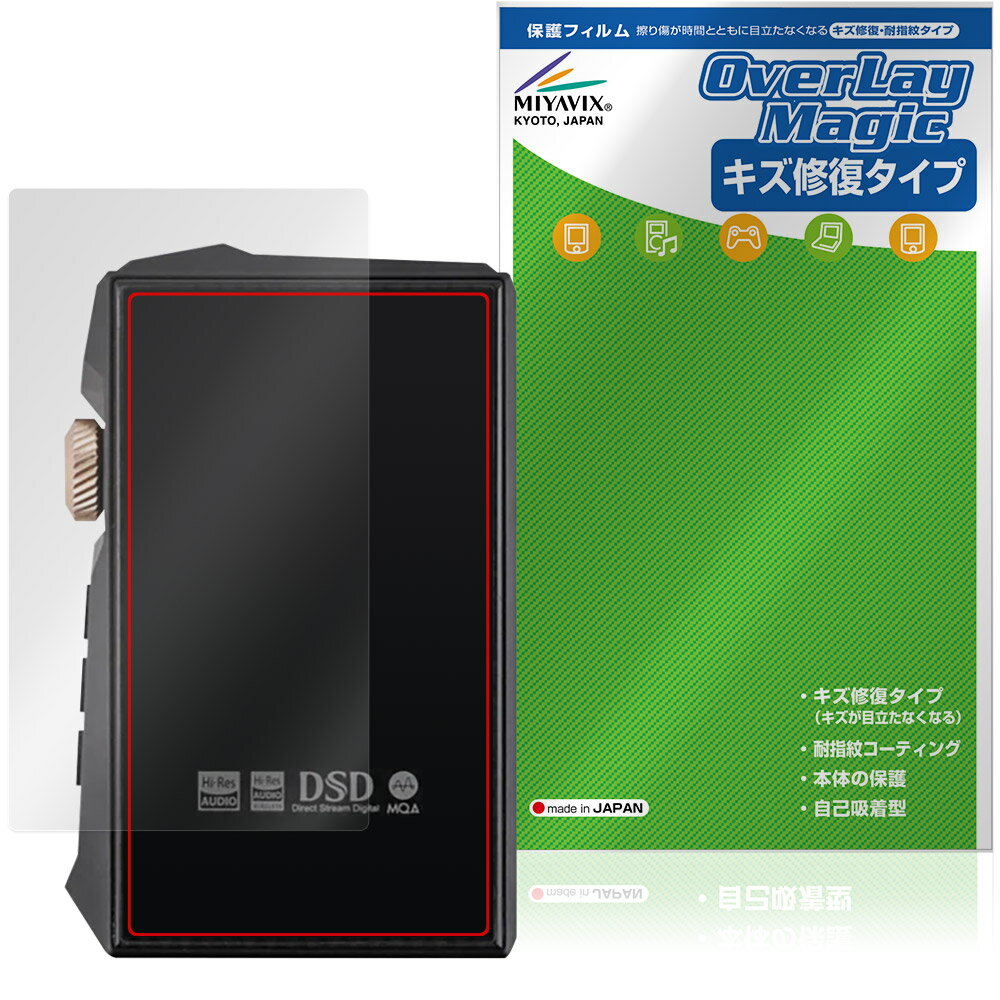 ハイディス「HIDIZS AP80 PRO MAX」に対応した背面用保護シート！ シート表面の擦り傷を修復する素材を使用した OverLay Magic(オーバーレイ マジック)！ 背面の汚れやキズ付き、ホコリからしっかり保護します。 擦過...