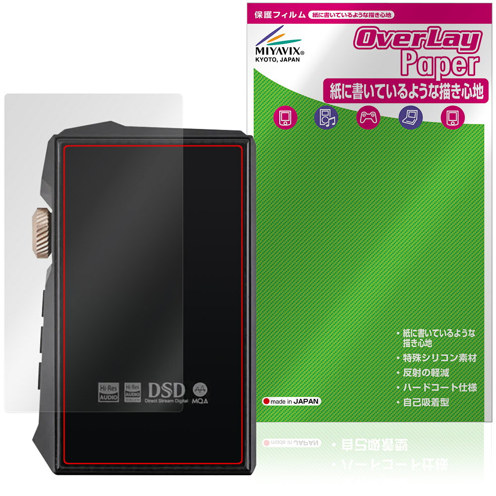 ハイディス「HIDIZS AP80 PRO MAX」に対応した紙のような触り心地の背面用保護シート！ 紙のような質感タイプ OverLay Paper(オーバーレイ ペーパー)！ 触り心地は、ざらざらとした紙のような質感が特徴です。 背面の...