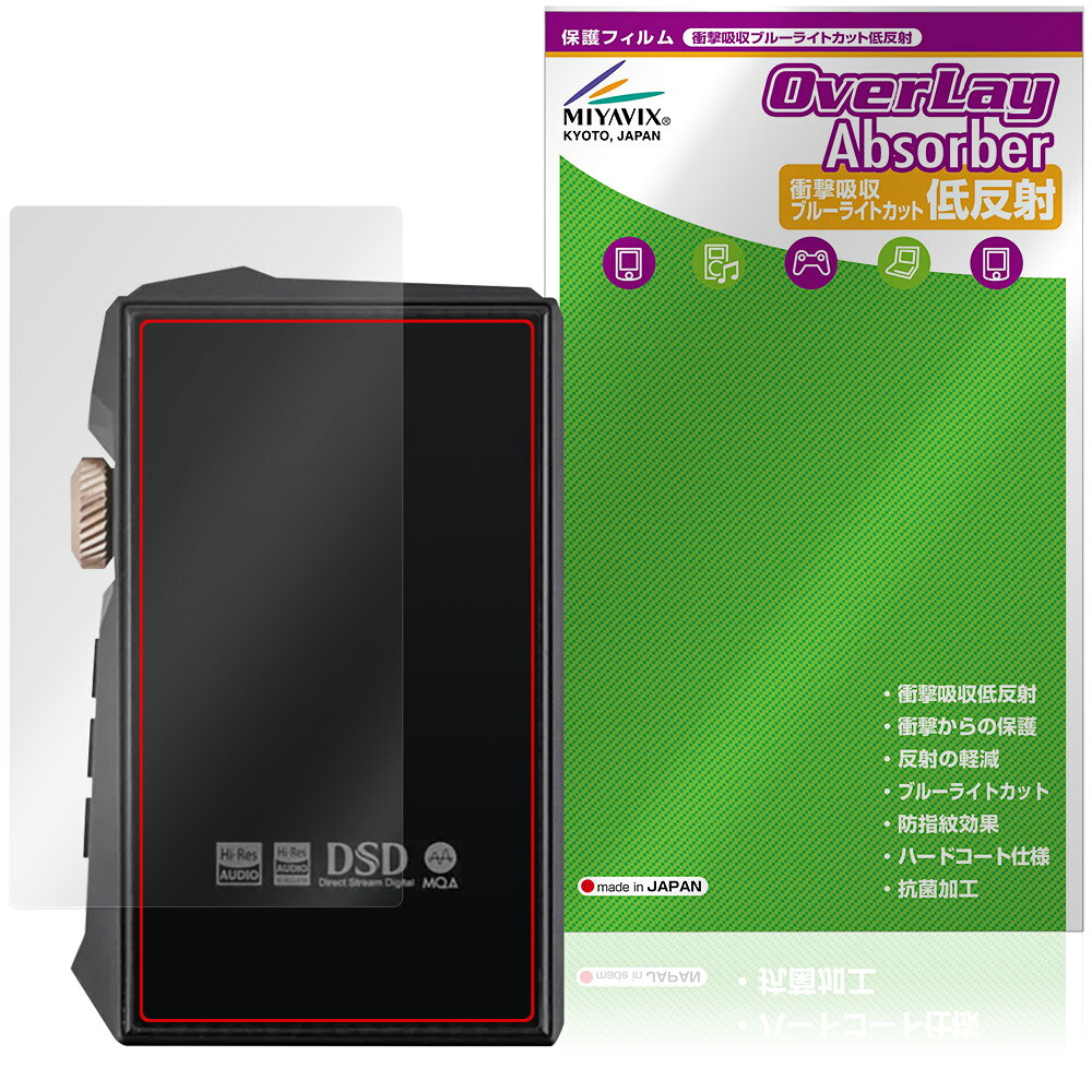 ハイディス「HIDIZS AP80 PRO MAX」に対応した衝撃から保護する背面用保護シート！ 衝撃吸収低反射ブルーライトカットタイプ OverLay Absorber(オーバーレイ アブソーバー)！ 衝撃吸収層により背面を衝撃から守る背...