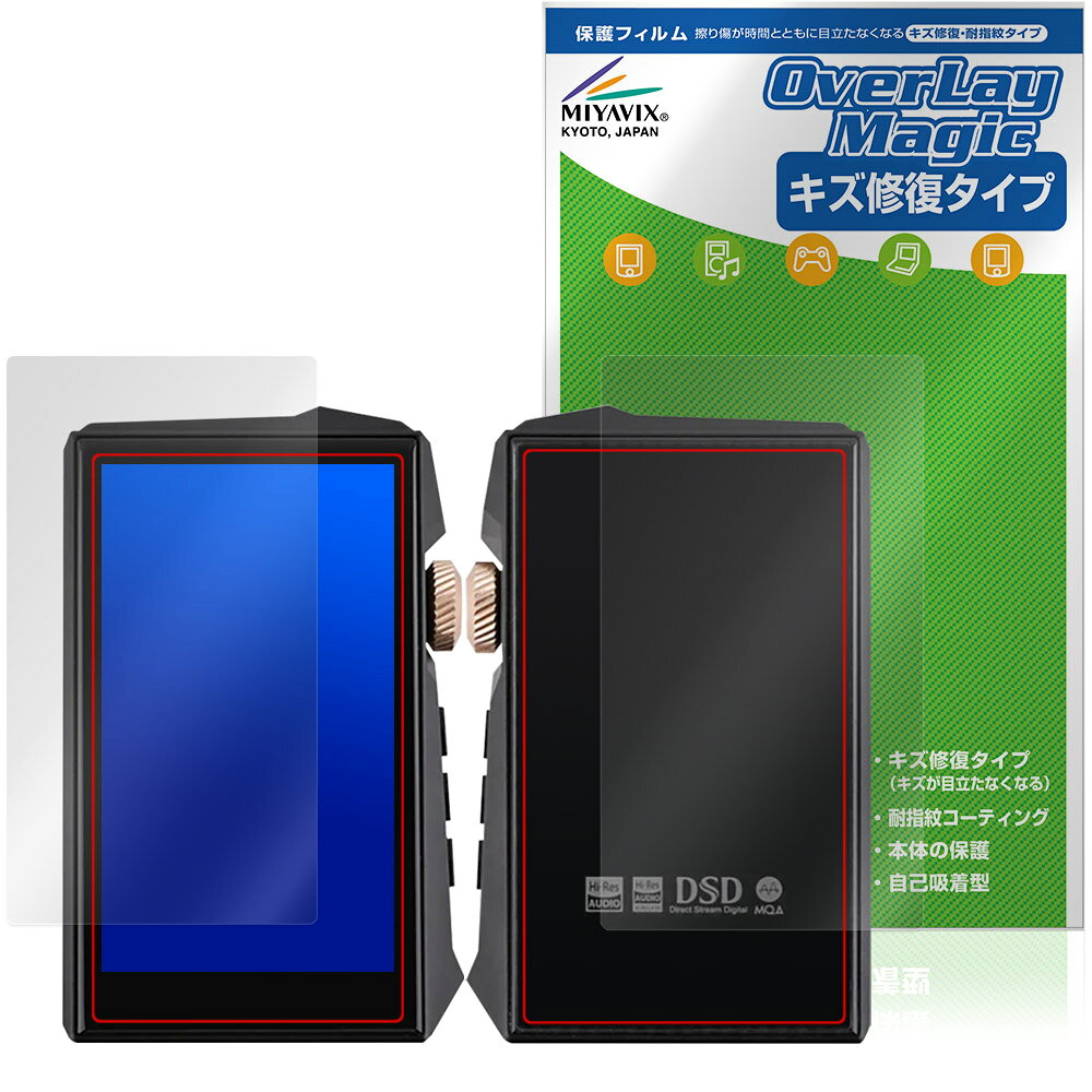 ハイディス「HIDIZS AP80 PRO MAX」に対応したシート表面の擦り傷を修復する『表面・背面セット』の保護シート！ キズ修復＆耐指紋タイプ OverLay Magic(オーバーレイ マジック)！ 液晶画面の汚れやキズ付き、ホコリか...