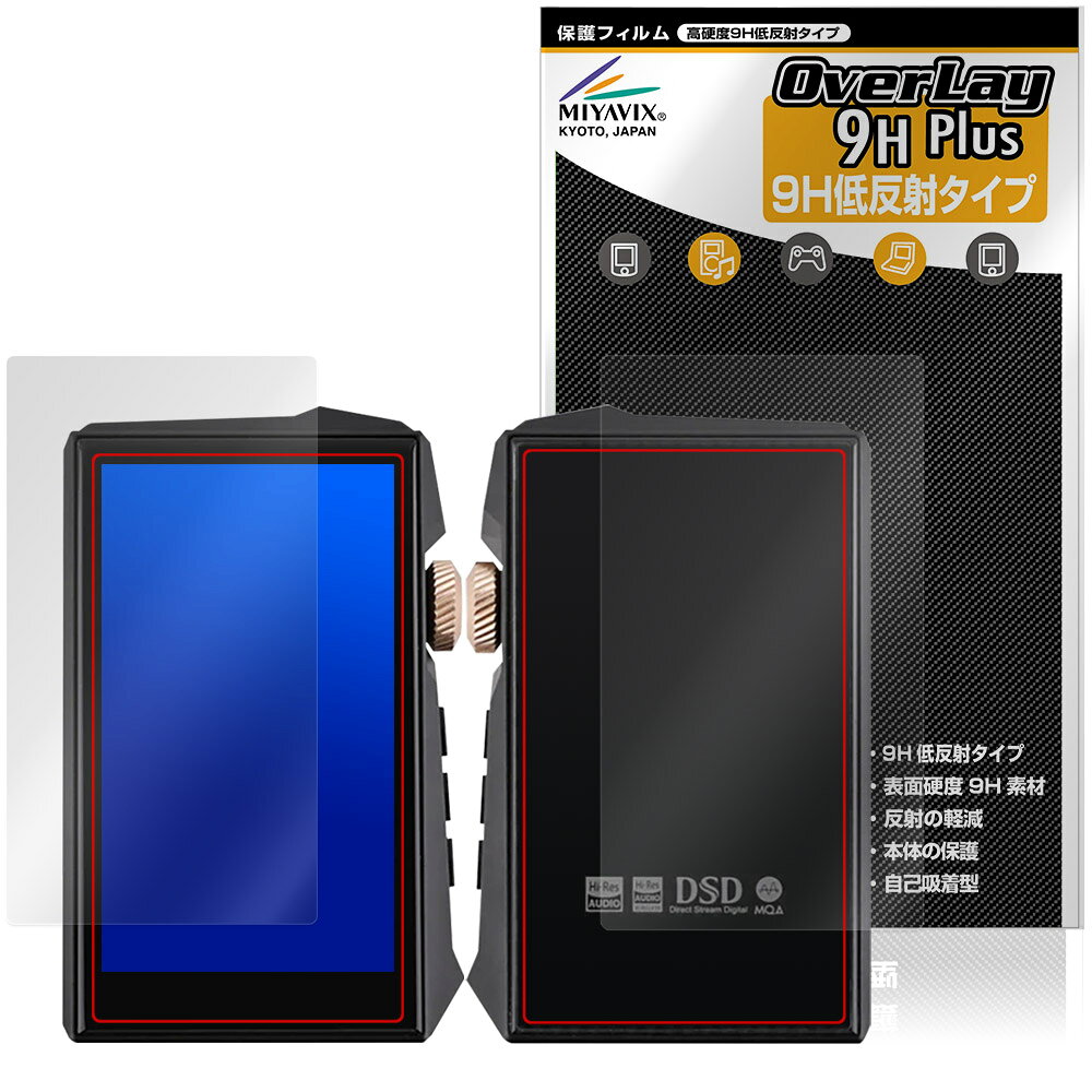ハイディス「HIDIZS AP80 PRO MAX」に対応した9H高硬度の『表面・背面セット』の保護シート！ 映り込みを抑える低反射タイプの OverLay 9H Plus(オーバーレイ 9H プラス)！ 耐久性に優れた表面硬度9Hのシート...