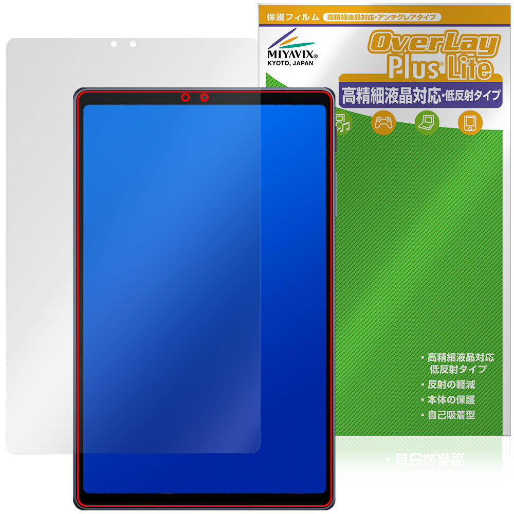 オールドキューブ「ALLDOCUBE iPlay 80 mini Ultra」に対応した映り込み・にじみを抑える液晶保護シート！ 高精細液晶対応・低反射タイプ OverLay Plus Lite(オーバーレイ プラス ライト)！ 液晶画面の...