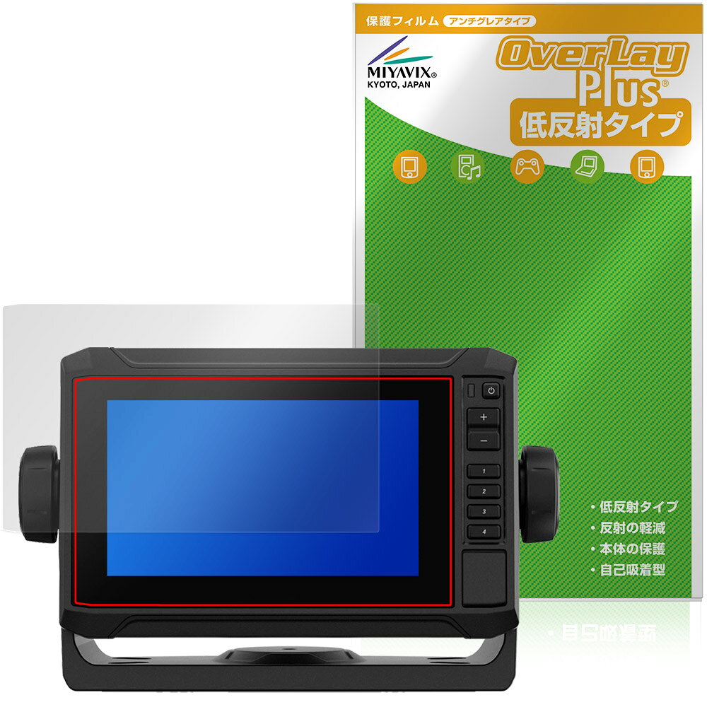 ガーミン「GARMIN ECHOMAP UHD2 62sv / 63sv / 64sv」に対応した映り込みを抑える液晶保護シート！ 低反射タイプ OverLay Plus(オーバーレイ プラス)！ 液晶画面の汚れやキズ付き、ホコリからしっか...