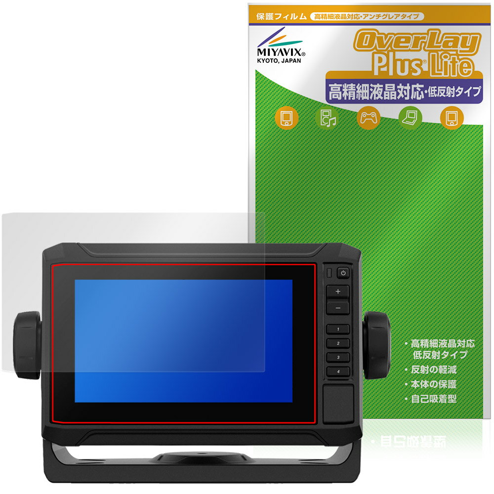 ガーミン「GARMIN ECHOMAP UHD2 62sv / 63sv / 64sv」に対応した映り込み・にじみを抑える液晶保護シート！ 高精細液晶対応・低反射タイプ OverLay Plus Lite(オーバーレイ プラス ライト)！ ...