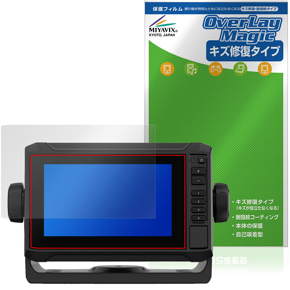 ガーミン「GARMIN ECHOMAP UHD2 62sv / 63sv / 64sv」に対応したシート表面の擦り傷を修復する液晶保護シート！ キズ修復＆耐指紋タイプ OverLay Magic(オーバーレイ マジック)！ 液晶画面の汚れや...