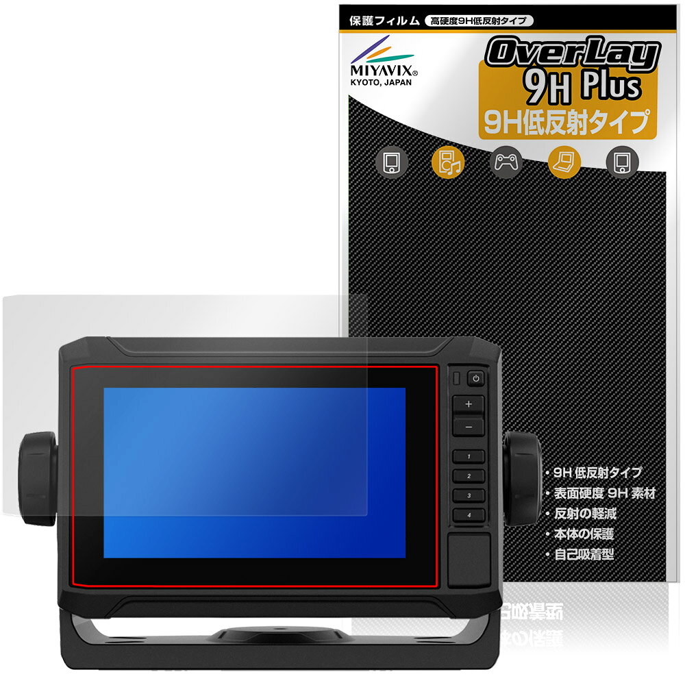 ガーミン「GARMIN ECHOMAP UHD2 62sv / 63sv / 64sv」に対応した9H高硬度の液晶保護シート！ 映り込みを抑える低反射タイプの OverLay 9H Plus(オーバーレイ 9H プラス)！ 耐久性に優れた表...