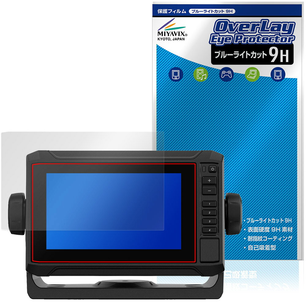 ガーミン「GARMIN ECHOMAP UHD2 62sv / 63sv / 64sv」に対応した目にやさしい液晶保護シート！ ブルーライトカットタイプの OverLay Eye Protector(オーバーレイ アイ プロテクター)！ 液...