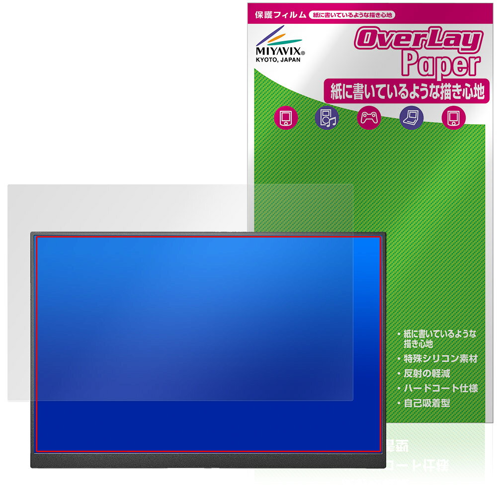 アイ・オー・データ「アイ・オー・データ 16型モバイルディスプレイ LCD-YC163DX シリーズ」に対応した紙に書いているような描き心地の液晶保護シート！ 書き味向上タイプ OverLay Paper(オーバーレイ ペーパー)！ 表面の...
