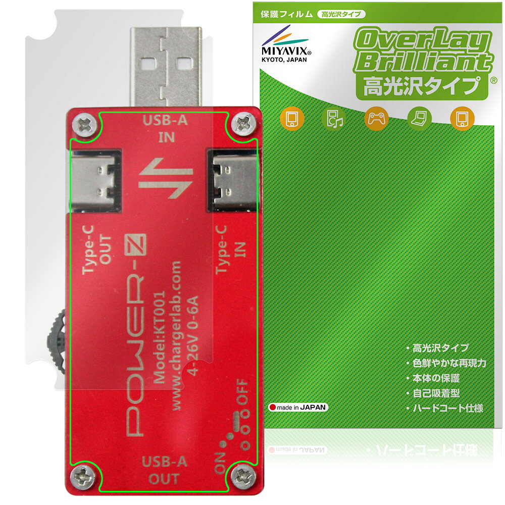 「ChargerLAB POWER-Z KT001」に対応した背面用保護シート！ 高光沢素材を使用した OverLay Brilliant(オーバーレイ ブリリアント)！ 背面の汚れやキズ付き、ホコリからしっかり保護します。 ガラスのような...