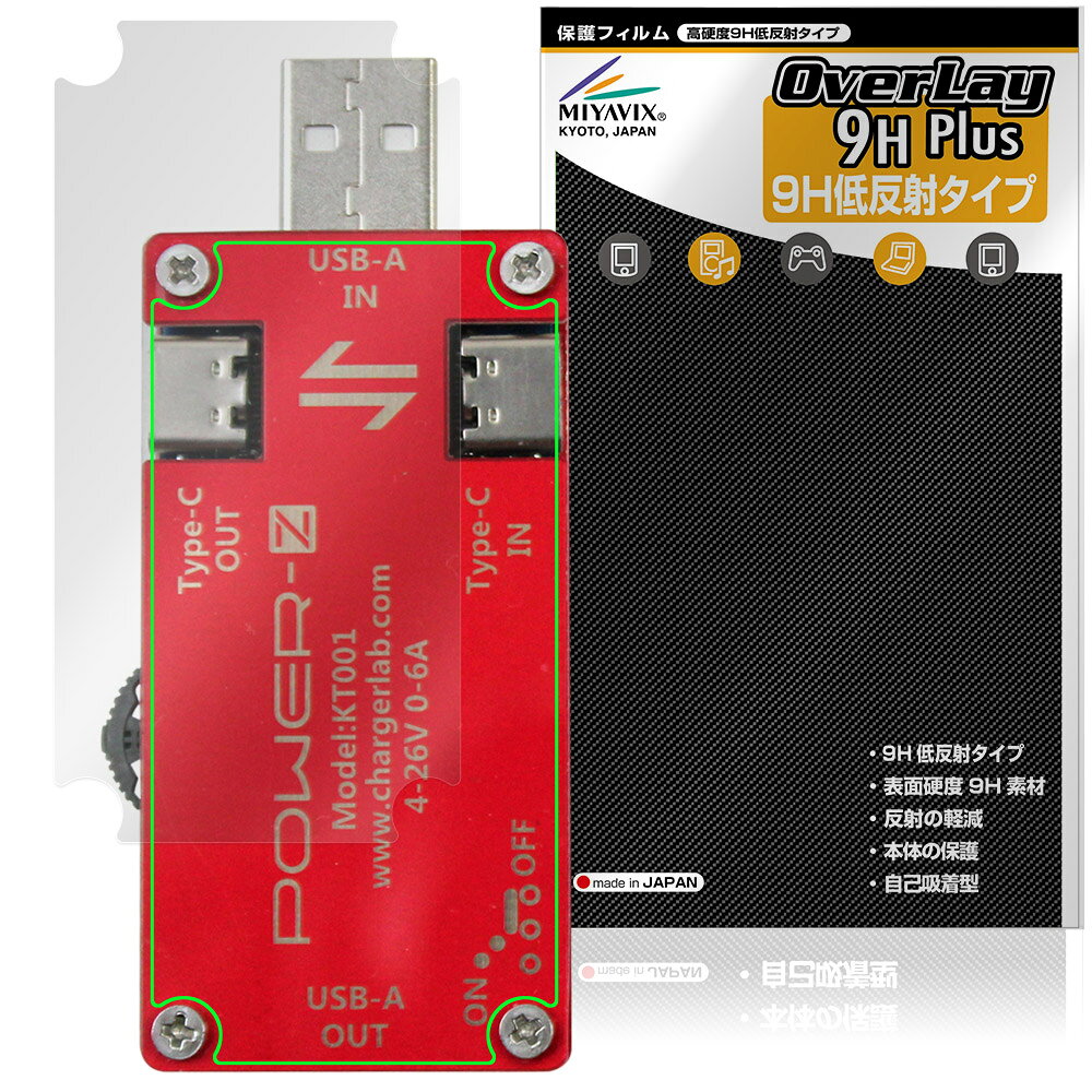 「ChargerLAB POWER-Z KT001」に対応した9H高硬度を実現した背面用保護シート！ 映り込みを抑える低反射タイプの OverLay 9H Plus(オーバーレイ 9H プラス)！ 耐久性に優れた表面硬度9Hのシートでしっか...