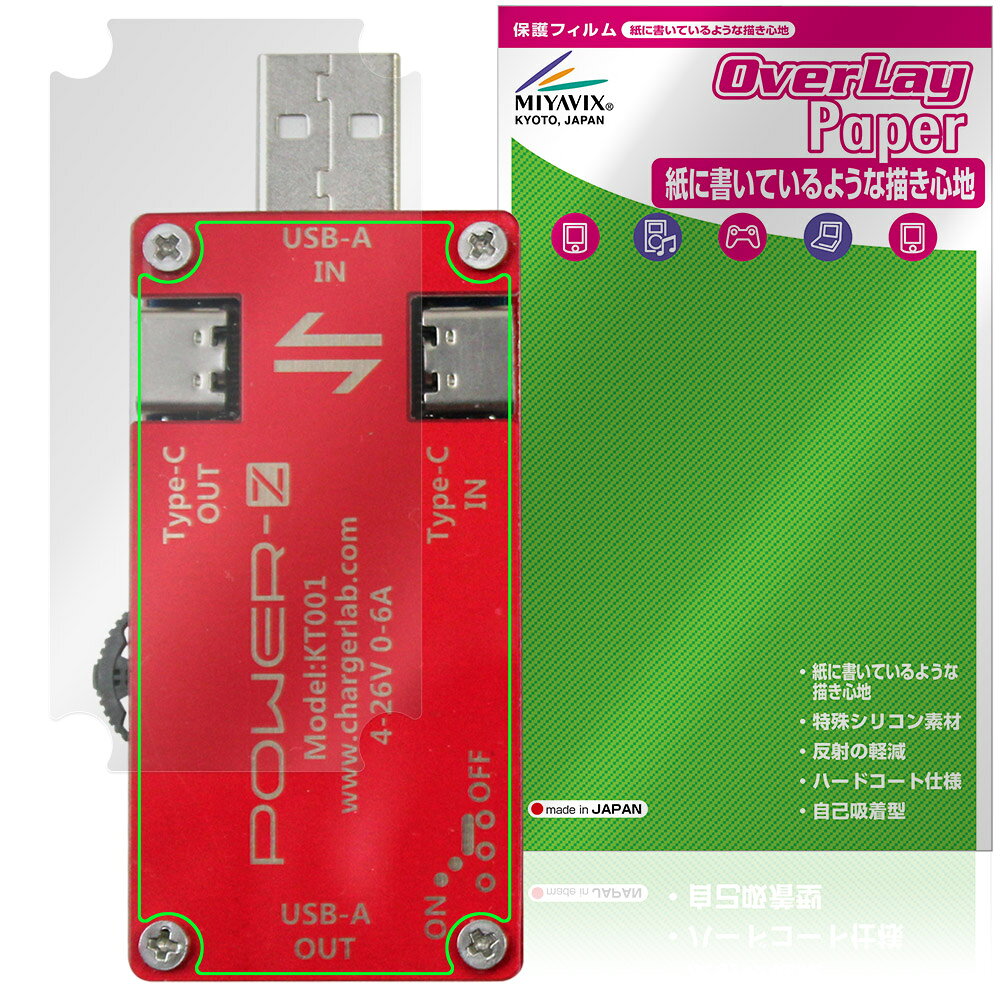 「ChargerLAB POWER-Z KT001」に対応した紙のような触り心地の背面用保護シート！ 紙のような質感タイプ OverLay Paper(オーバーレイ ペーパー)！ 触り心地は、ざらざらとした紙のような質感が特徴です。 背面の...