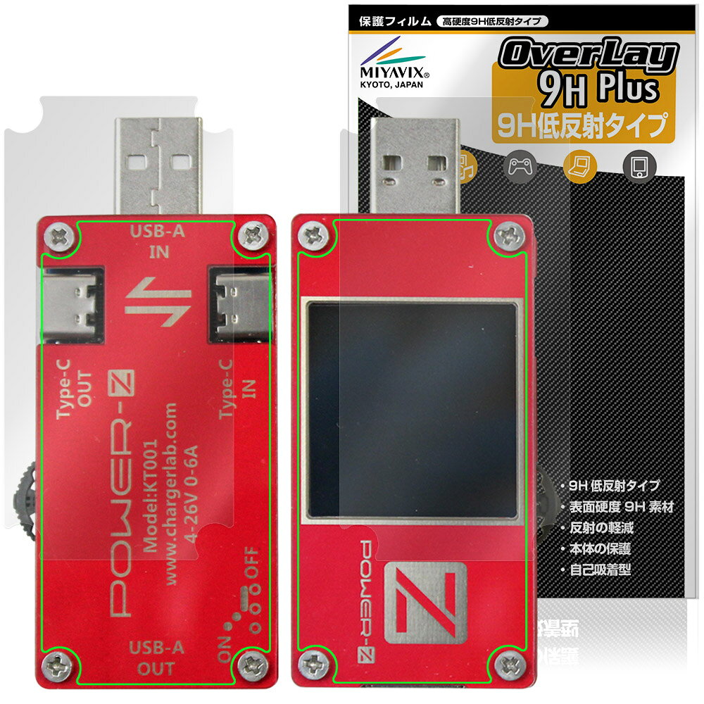 「ChargerLAB POWER-Z KT001」に対応した9H高硬度の『表面・背面セット』の保護シート！ 映り込みを抑える低反射タイプの OverLay 9H Plus(オーバーレイ 9H プラス)！ 耐久性に優れた表面硬度9Hのシート...
