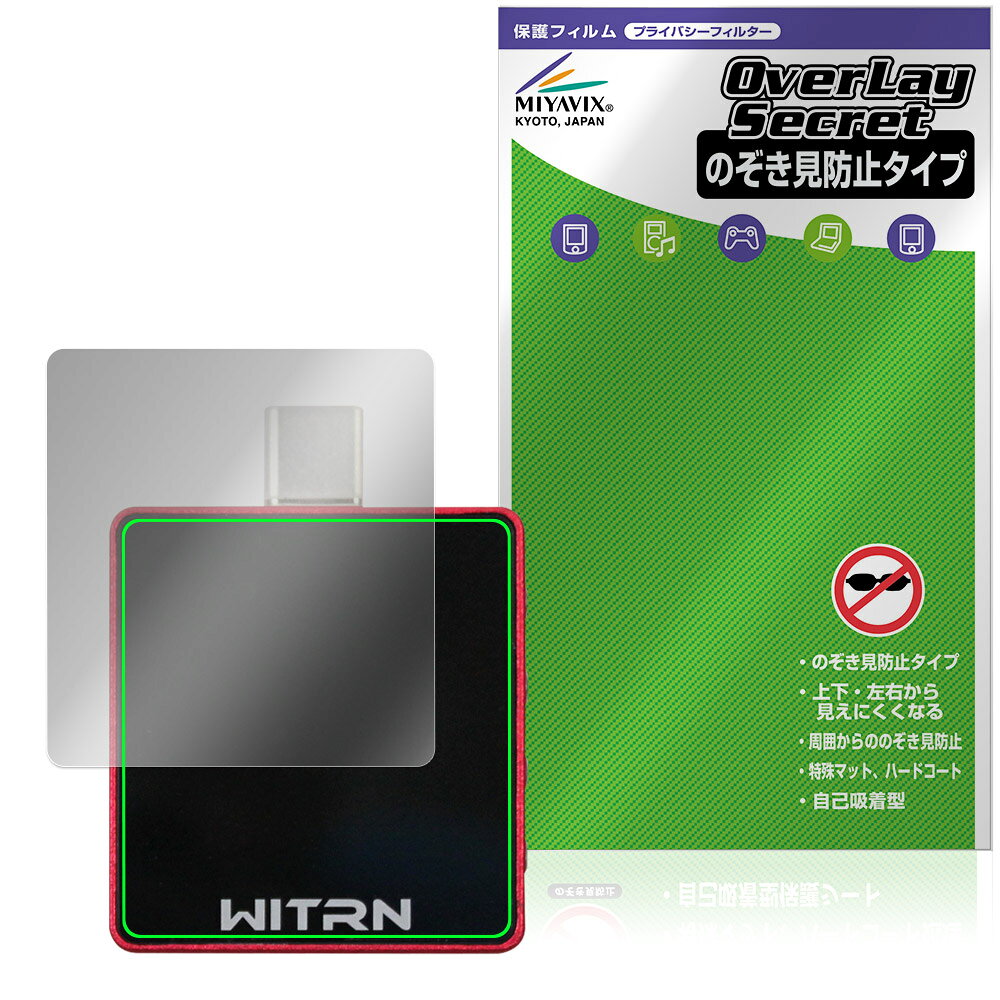 「WITRN USBテスター K2」に対応した覗き見を防止する液晶保護シート！ 覗き見防止タイプ OverLay Secret(オーバーレイ シークレット)！ 液晶画面の汚れやキズ付き、ホコリからしっかり保護します。 上下左右それぞれ30度...