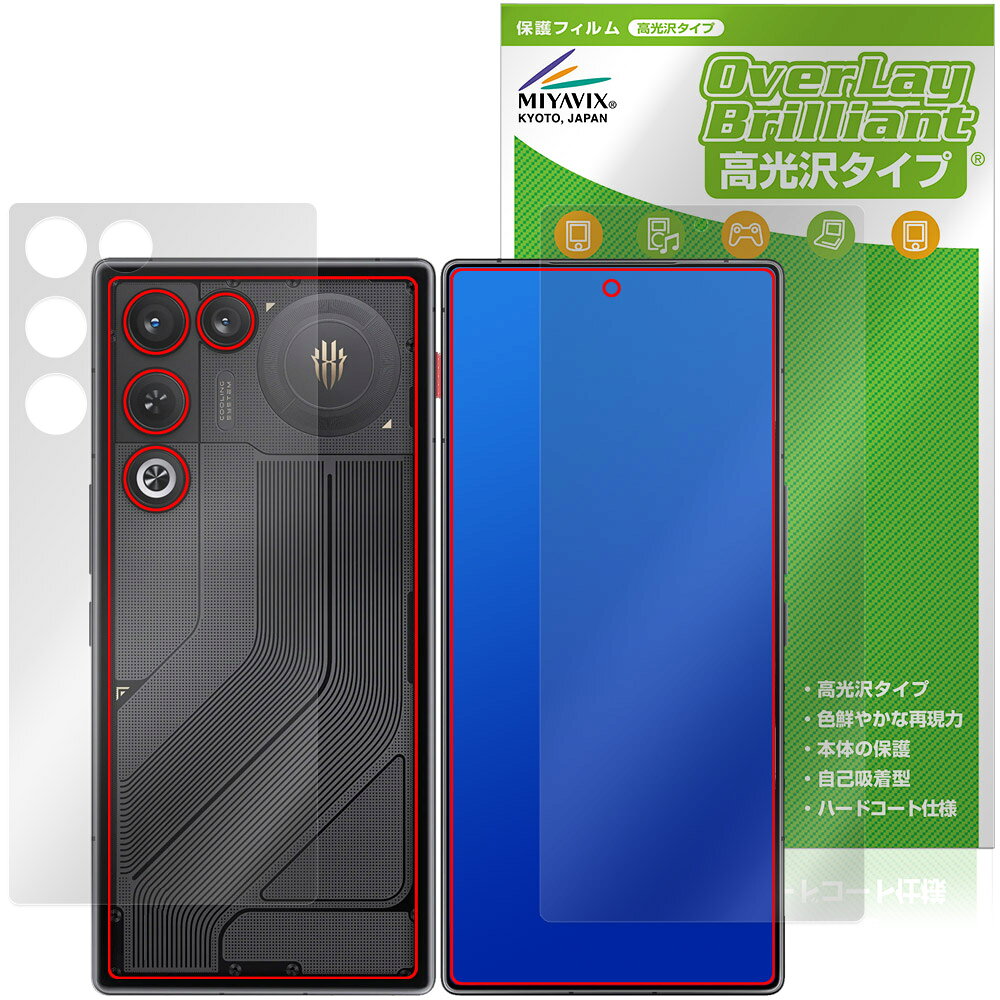 ヌビア「nubia REDMAGIC 11 Air」に対応した透明感が美しい『表面・背面セット』の保護シート！ 高光沢タイプ OverLay Brilliant(オーバーレイ ブリリアント)！ 液晶画面の汚れやキズ付き、ホコリからしっかり保...