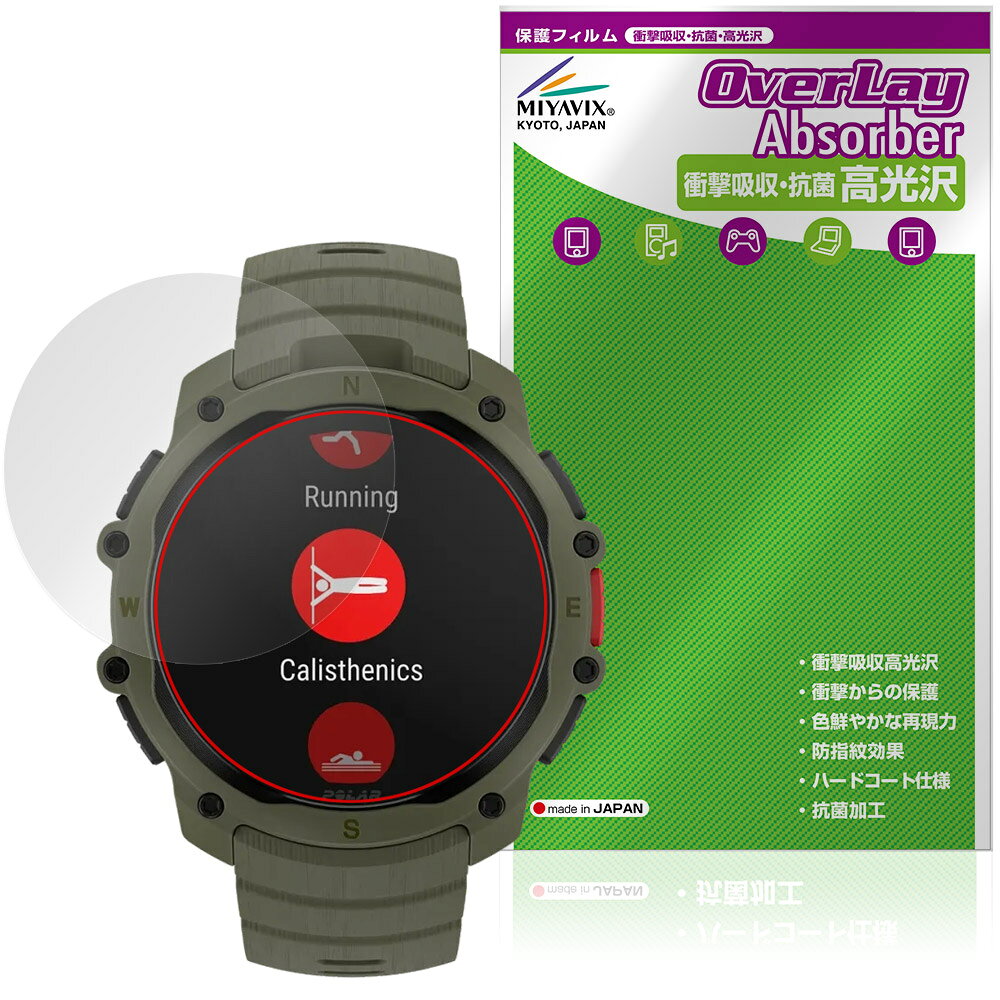 ポラール「POLAR Street X」に対応した衝撃から保護する液晶保護シート！ 衝撃吸収・抗菌・高光沢タイプ OverLay Absorber(オーバーレイ アブソーバー) 高光沢！ 液晶画面の汚れやキズ付き、ホコリからしっかり保護しま...