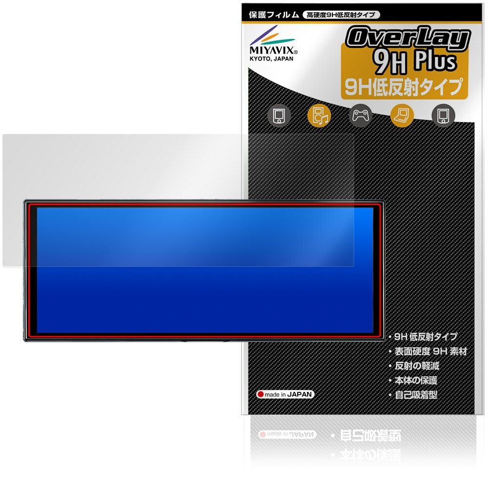 「Accfly 11インチ ディスプレイオーディオ RC32」に対応した9H高硬度の液晶保護シート！ 映り込みを抑える低反射タイプの OverLay 9H Plus(オーバーレイ 9H プラス)！ 耐久性に優れた表面硬度9Hのシートでしっか...