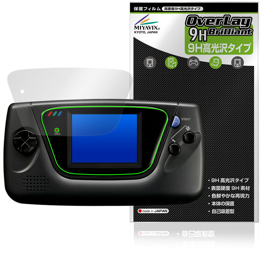 セガ「SEGA GAME GEAR ゲームギア」に対応した9H高硬度の液晶保護シート！ 色鮮やかに再現する高光沢タイプ OverLay 9H Brilliant(オーバーレイ 9H ブリリアント)！ 液晶画面を汚れやキズ付き、ホコリからしっ...