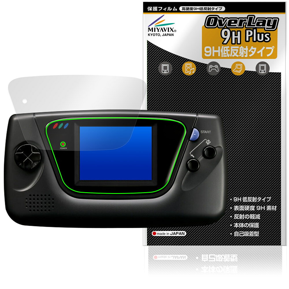 セガ「SEGA GAME GEAR ゲームギア」に対応した9H高硬度の液晶保護シート！ 映り込みを抑える低反射タイプの OverLay 9H Plus(オーバーレイ 9H プラス)！ 耐久性に優れた表面硬度9Hのシートでしっかり保護します。...