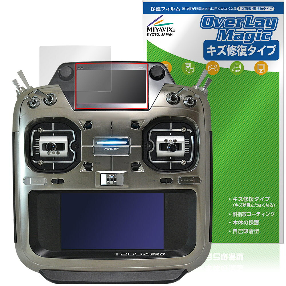 双葉電子工業「Futaba 空用 送信機 T26SZ PRO / T26SZ」に対応したシート表面の擦り傷を修復する液晶保護シート！ キズ修復＆耐指紋タイプ OverLay Magic(オーバーレイ マジック)！ 液晶画面の汚れやキズ付き、...