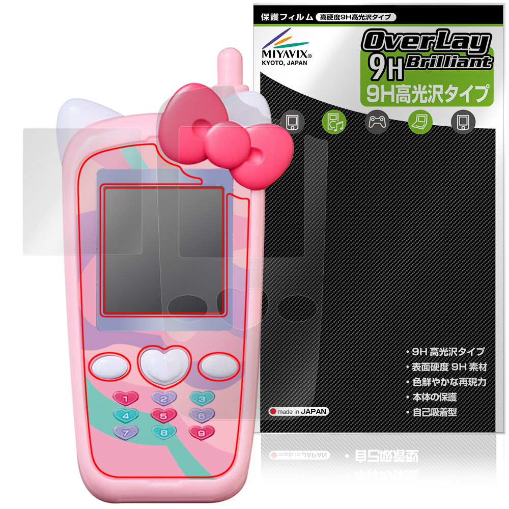 バンダイ「ずっと×2なかよしケータイ サンリオキャラクターズ」に対応した9H高硬度の液晶保護シート！ 色鮮やかに再現する高光沢タイプ OverLay 9H Brilliant(オーバーレイ 9H ブリリアント)！ 液晶画面を汚れやキズ付き、...