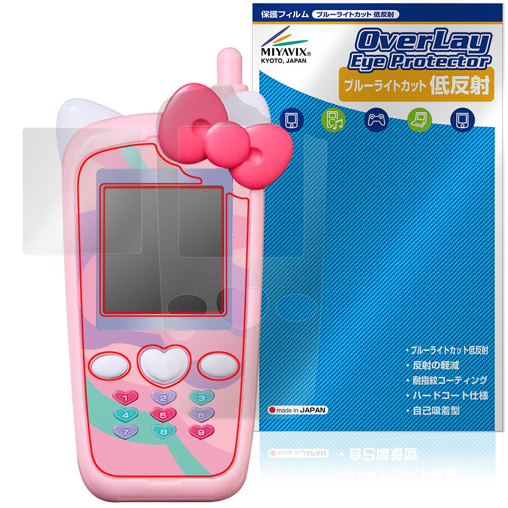 バンダイ「ずっと×2なかよしケータイ サンリオキャラクターズ」に対応した目にやさしい液晶保護シート！ ブルーライトカットタイプの OverLay Eye Protector(オーバーレイ アイ プロテクター)！ 液晶画面から放出されるブルー...