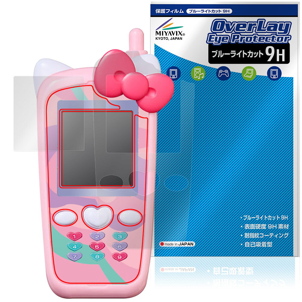 バンダイ「ずっと×2なかよしケータイ サンリオキャラクターズ」に対応した目にやさしい液晶保護シート！ ブルーライトカットタイプの OverLay Eye Protector(オーバーレイ アイ プロテクター)！ 液晶画面から放出されるブルー...