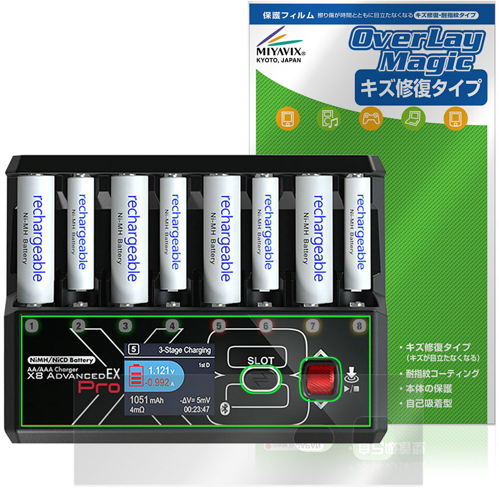 「HITEC AA/AAA Charger X8 Advanced EX Pro」に対応したシート表面の擦り傷を修復する液晶保護シート！ キズ修復＆耐指紋タイプ OverLay Magic(オーバーレイ マジック)！ 液晶画面の汚れやキズ付...
