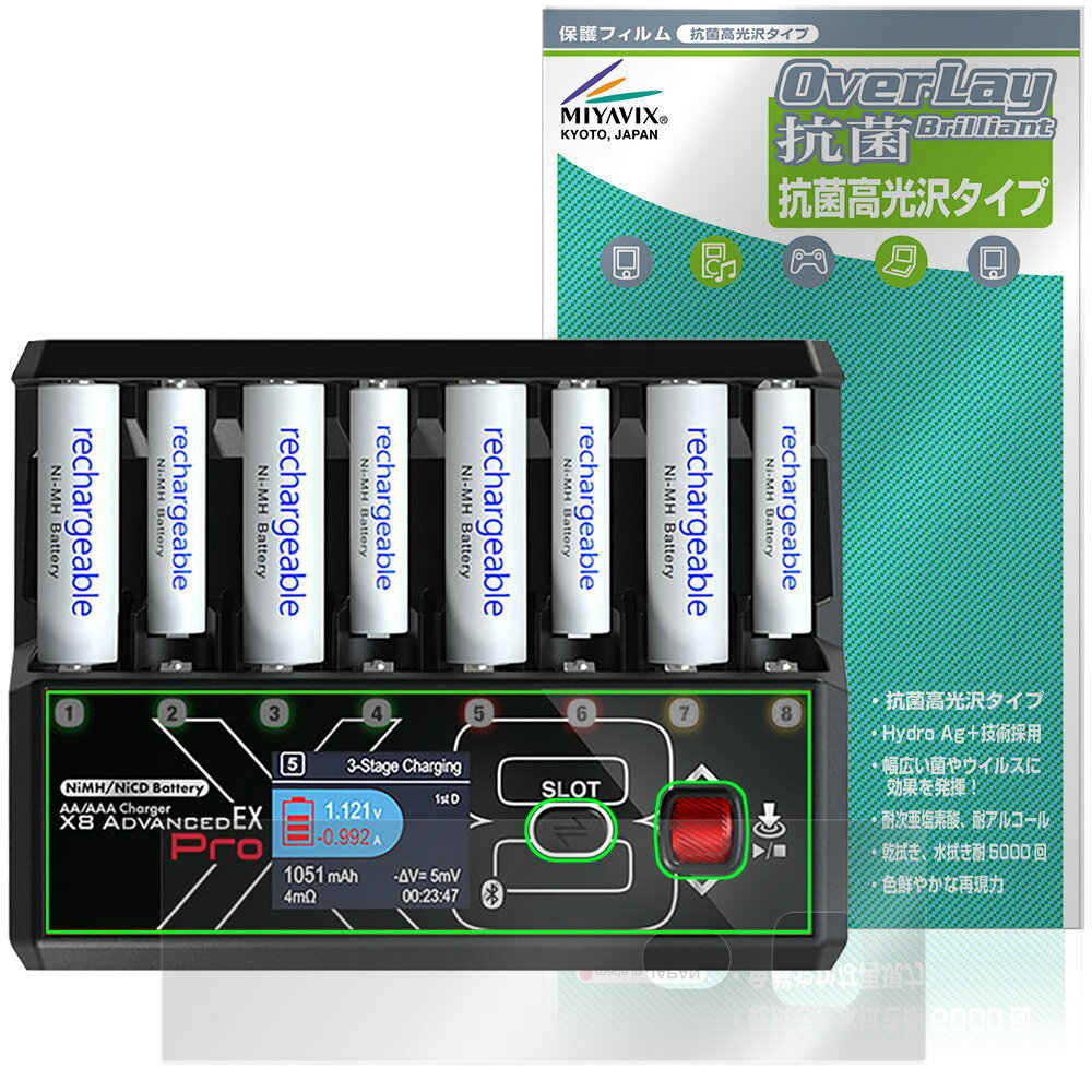 「HITEC AA/AAA Charger X8 Advanced EX Pro」に対応した高い抗菌性能を備えた液晶保護シート！ Hydro Ag＋抗菌・高光沢タイプ OverLay 抗菌(オーバーレイ 抗菌)！ 幅広い細菌やウィルスの増殖...