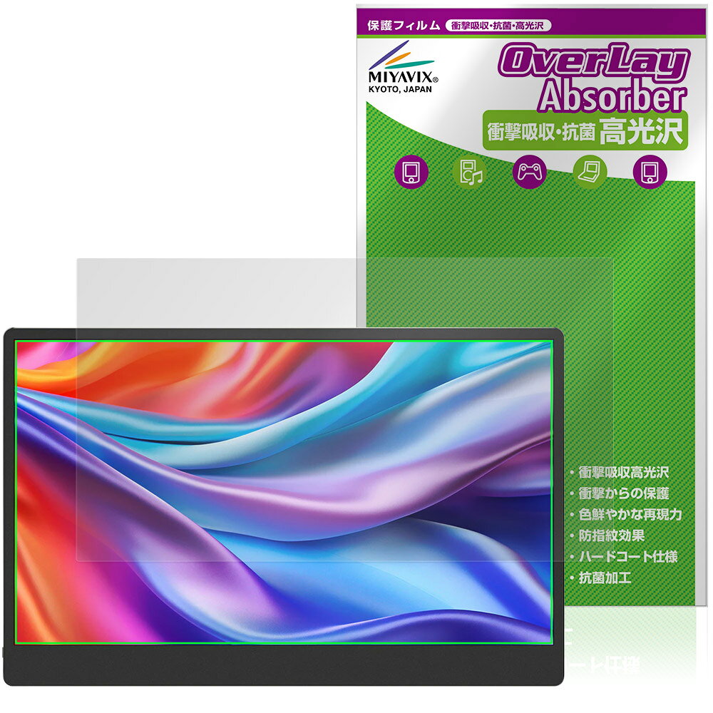 「JAPANNEXT 17.3インチ JN-MD-IPS173U」に対応した衝撃から保護する液晶保護シート！ 衝撃吸収・抗菌・高光沢タイプ OverLay Absorber(オーバーレイ アブソーバー) 高光沢！ 液晶画面の汚れやキズ付き、...