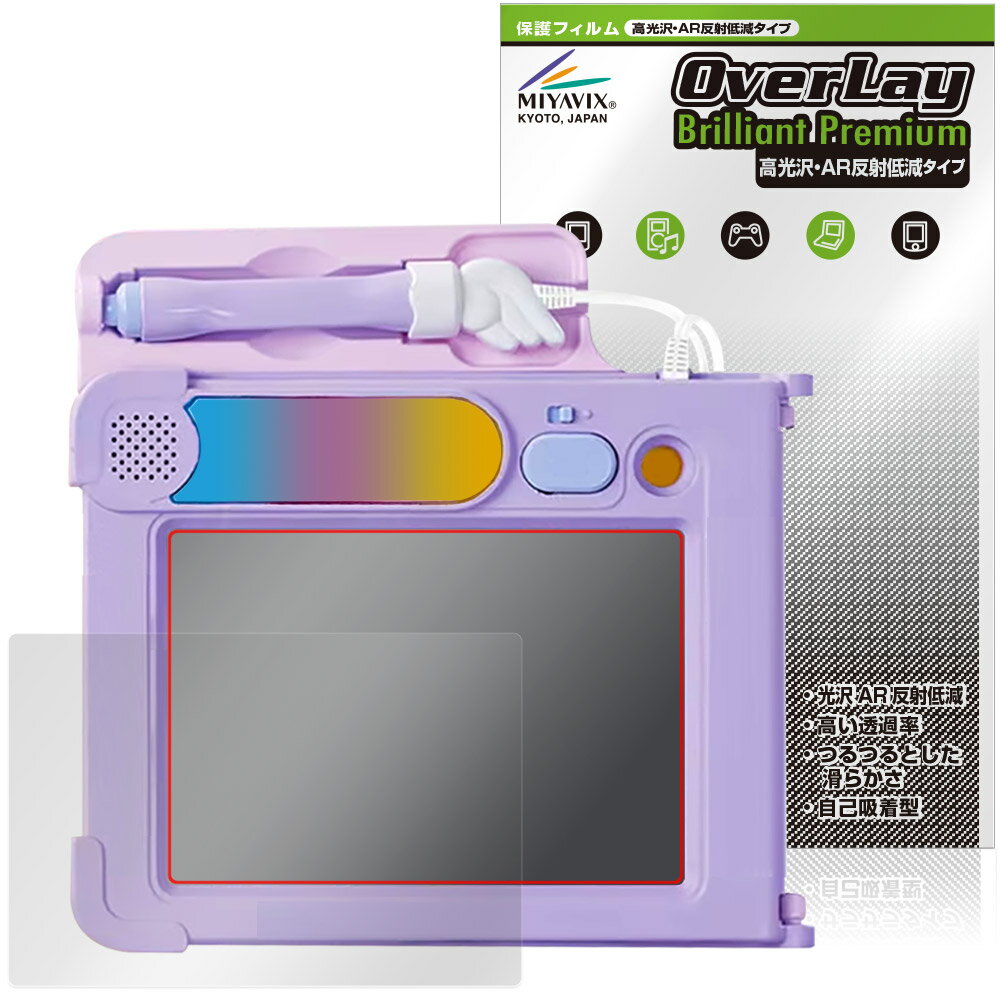 タカラトミー「よみかきレッスン！マジカルボードずかん ディズニーキャラクターズ マジカルプレイタイム」に対応した黒を引き締めギラツキを抑える高光沢液晶保護シート！ 超ハイスペック高光沢タイプ OverLay Brilliant Premiu...